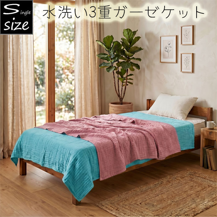 お肌に優しいコットン100％3重ガーゼ素材キルトケット。 薄いので、通気性・吸水性もよく、暑い日におススメ。 洗濯機で丸洗いもOK。 ※ほつれ、キズ、ヨレ等ある場合があります。 ※若干変色している可能性がございます。 　予めご了承ください。...