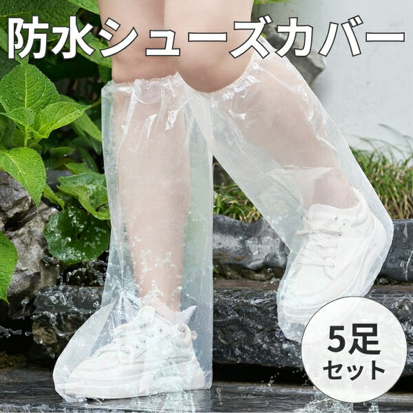 商品詳細 商品説明 普段からバッグに入れておけば、急な雨にもすぐ対応できる足元用レインカバーです。 突然の雨でズボンや靴が濡れてしまう心配を減らし、外出先でも安心して使えます。 素材には軽量なビニール素材を使用しているため、コンパクトに折り...