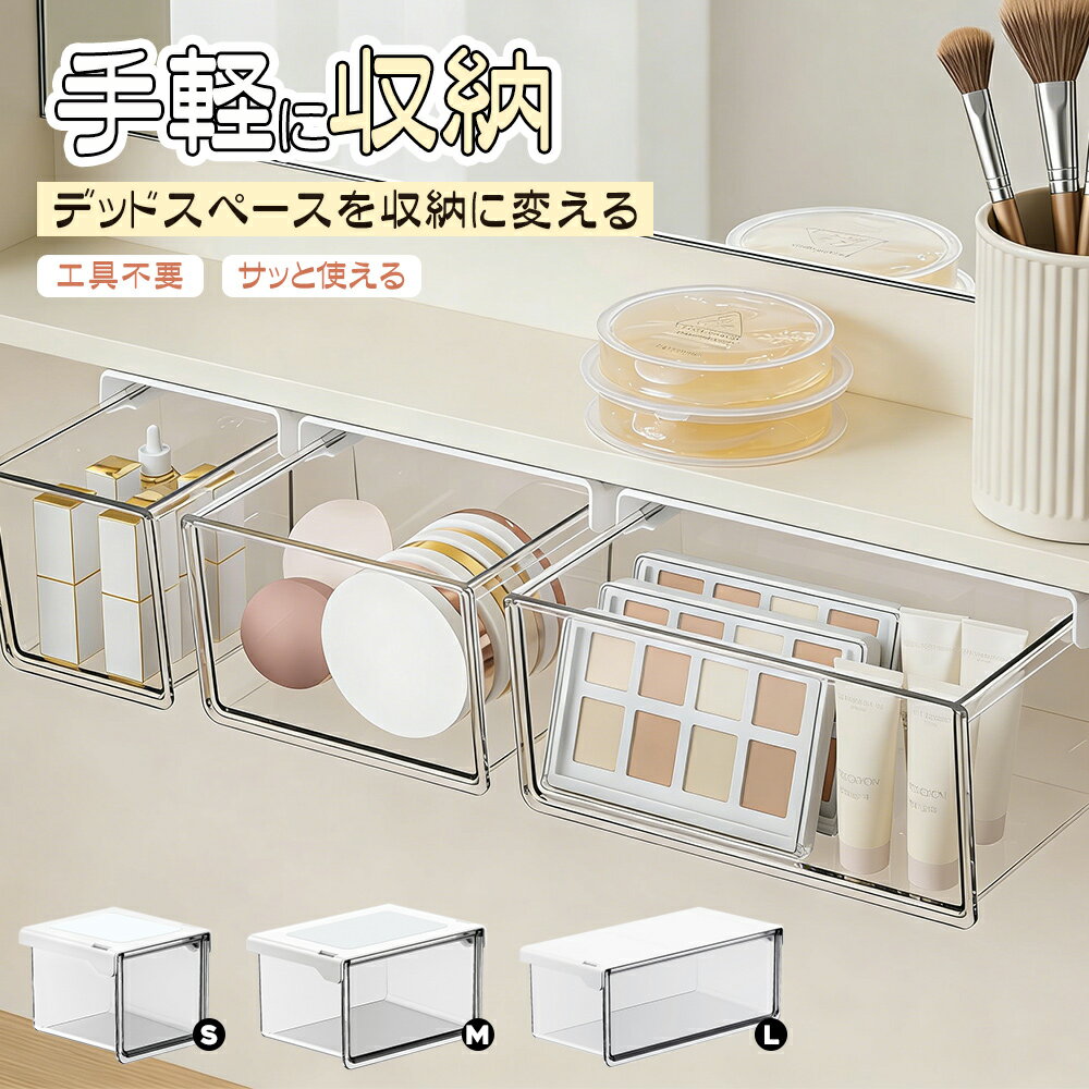 引き出し式クリア小物ケース ミラーキャビネット下の空間を有効活用。 見やすく、取り出しやすい収納ケース。 ■ 商品ポイント ・スライドレール設計でスムーズに開閉 ・引き出しても中身が落ちにくい設計 ・33°の広口設計で取り出しやすい ・高透...