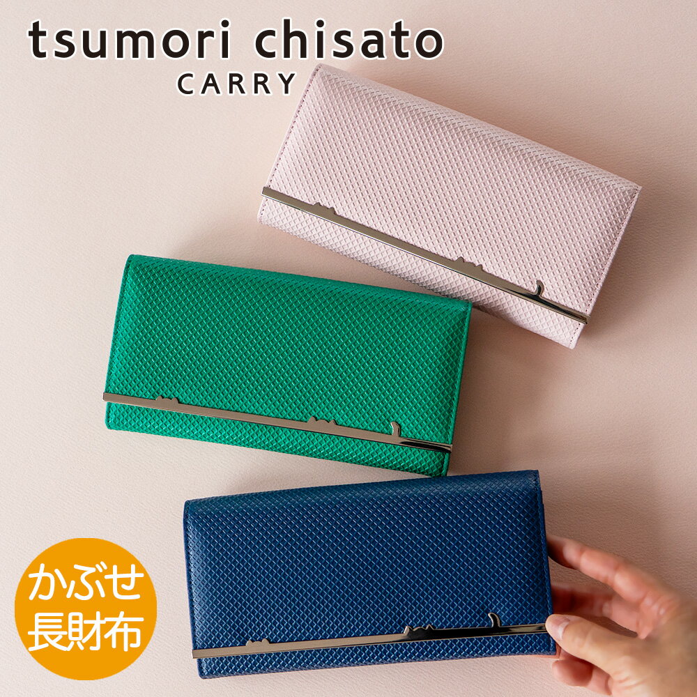 素材・組成 牛革 サイズ [実寸] 横19cm×縦9.5cm×マチ幅3cm 原産国 日本 メーカー希望小売価格はメーカー商品タグに基づいて掲載しています ＜tsumori chisato CARRY（ツモリチサト　キャリー） クロスエンボス...