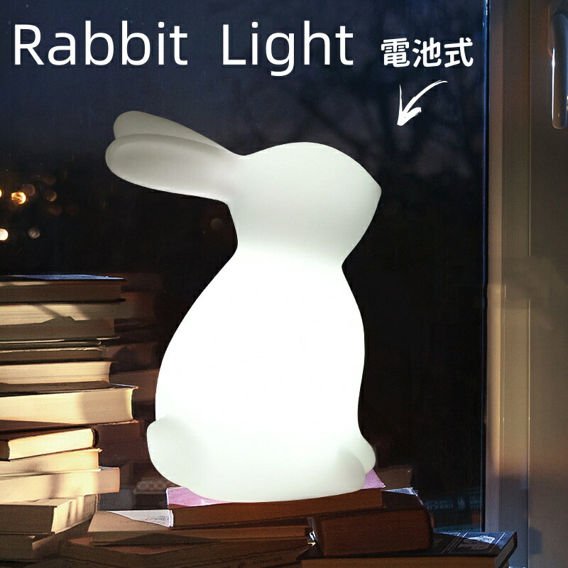 【商品仕様】 品名：ウサギ ナイトランプ サイズ（約）：幅14cm×奥行16cm×高さ21cm 重量（約）：295g 素材：PE 電源：単三電池×3本（※電池は付属しておりません） 操作方式：本体スイッチ 商品内容：本体 ×1 【やさしい光...