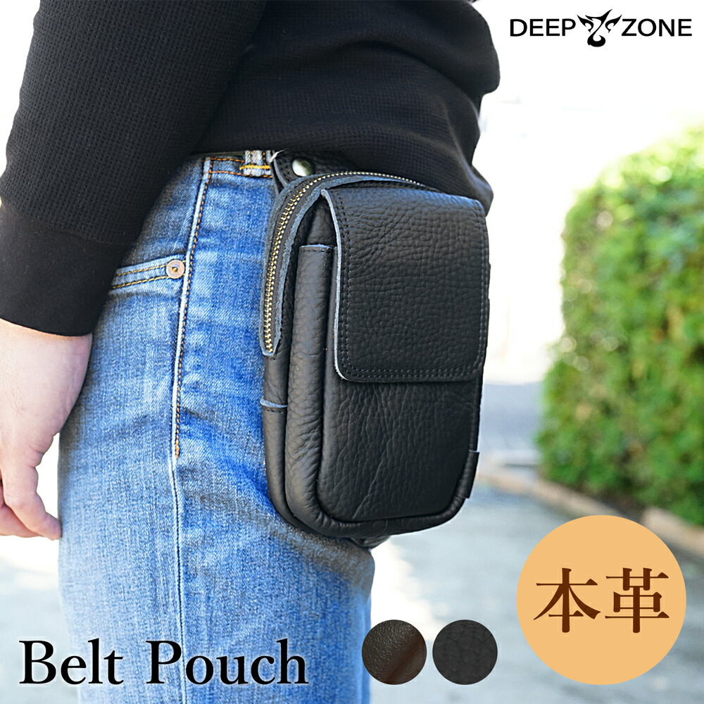 上質な本革の重厚感と男らしい無骨なデザインが魅力のDeep Zone（ディープゾーン）ベルトポーチ BP021。 スマートフォン・財布・キーケースなど外出時の必需品をすっきりと収納できる実用性と、ウエストベルトに装着することで両手が自由にな...