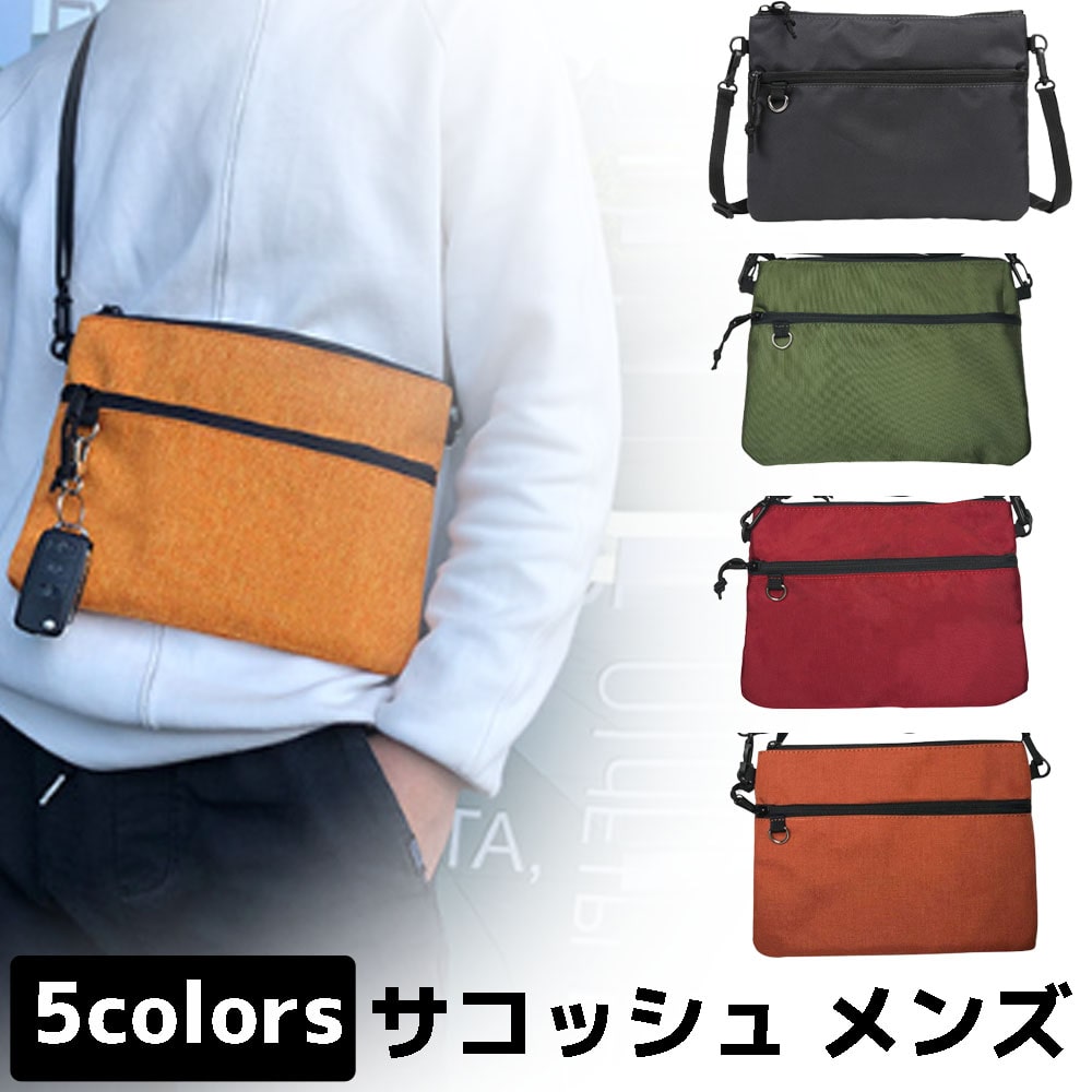 ■商品説明■ 【チャック付きポケット2つ】サコッシュ メンズ レディース バッグ 小さめ ショルダー ミニ 斜めがけ 鞄 カバン 無地 シンプル スマホ ポーチ 小物 散歩 大人 ポリエステル 全5色 約26×19cm ショルダーバッグ 軽...