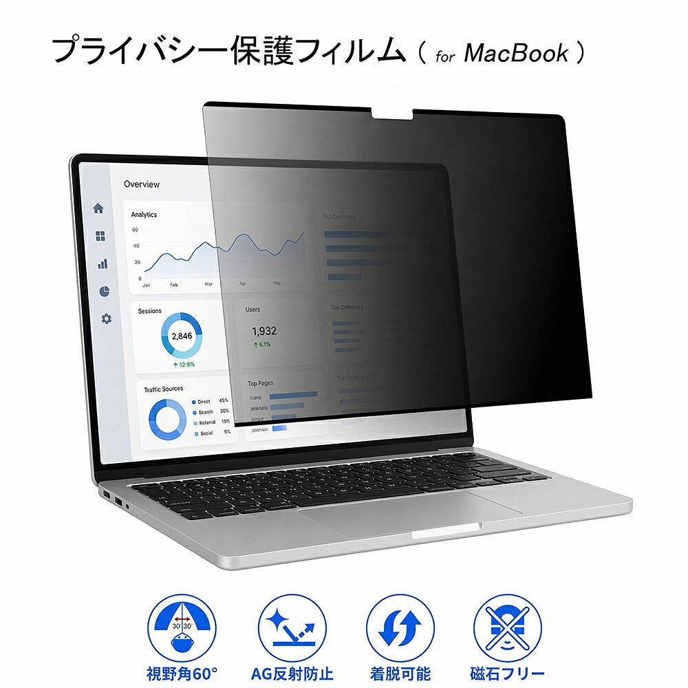 横からは見えにくく、正面はクリア。必要なときだけ着脱できるMacBook用プライバシーフィルム。磁石レスのナノサクション構造上下ベゼル部分だけに吸着するナノサクション構造。画面部分は非吸着エリアのため気泡が入りにくく、磁石を使わずに繰り返し...