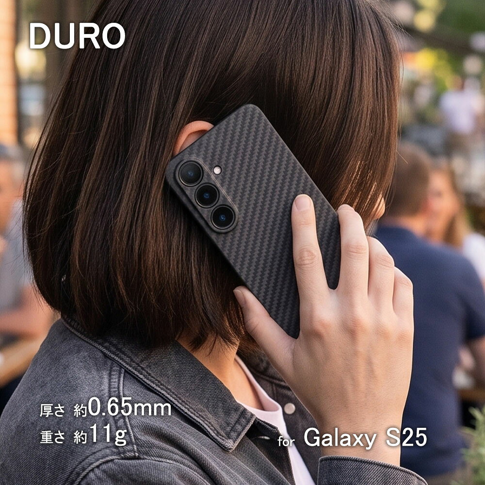 新AIフォンSamsung Galaxy S25向け超軽量・極薄アラミド繊維ケース「DURO（デューロ）」を発売。約11gを実現 ケースの厚みは約0.65mm、重量は約11g と、装着感を感じさせない驚異的な極薄・超軽量ながら、同質量の鋼鉄...