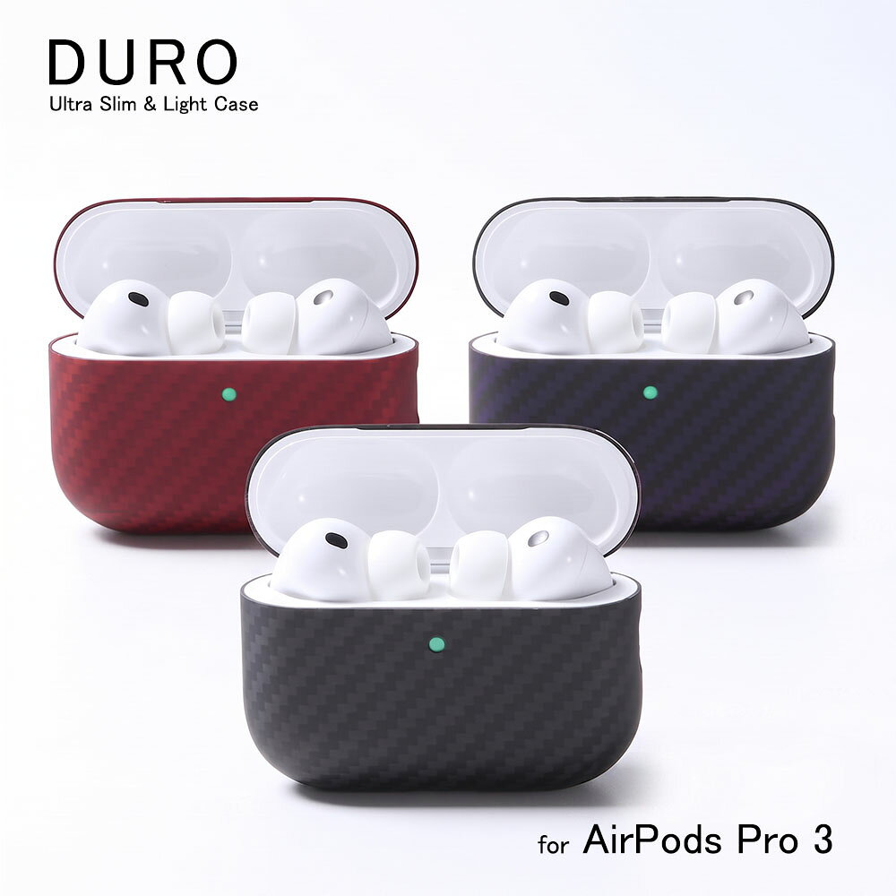AirPods Pro 3向けに「DURO（デューロ）」を発表。すぐれた耐衝撃性能を誇るアラミド繊維「ケブラー(R)」を主材料とした、ほぼ全てをカバーする3D特殊成形で、装着感を感じない厚み約0.65mm、約7gの超軽量仕上げ 最新モデルの...