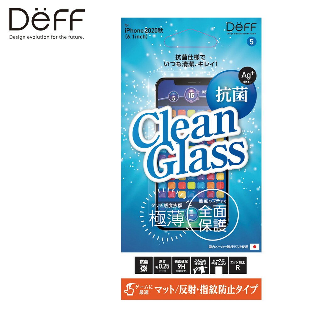 iPhone 12 / iPhone 12 Pro 用 抗菌ガラスフィルム「Clean Glass」指すべり抜群 ゲーム向け・マット さまざまな場所で使われるスマートフォン。最も触れる機会が多いカバーガラス部分を抗菌処理することで、安心感を...