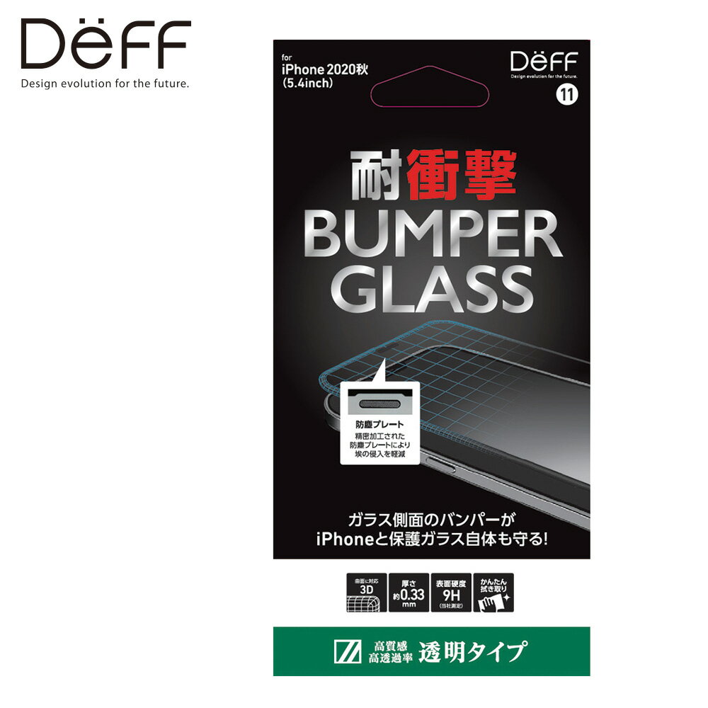 iPhone 12 mini 用 ガラスフィルム「BUMPER GLASS」透明 高光沢 保護ガラスは透明度が高く指の滑りもよいものですが、割れやすいという特徴もあります。本製品はガラスの側面をポリカーボネイト製のバンパーで保護することで割...