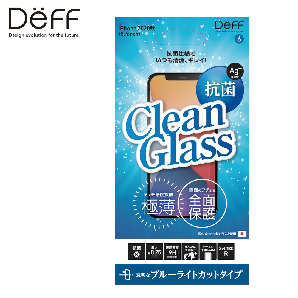 iPhone 12 mini 用 抗菌ガラスフィルム「Clean Glass」指すべり抜群 ブルーライトカット 40%カット さまざまな場所で使われるスマートフォン。最も触れる機会が多いカバーガラス部分を抗菌処理することで、安心感を高めてい...