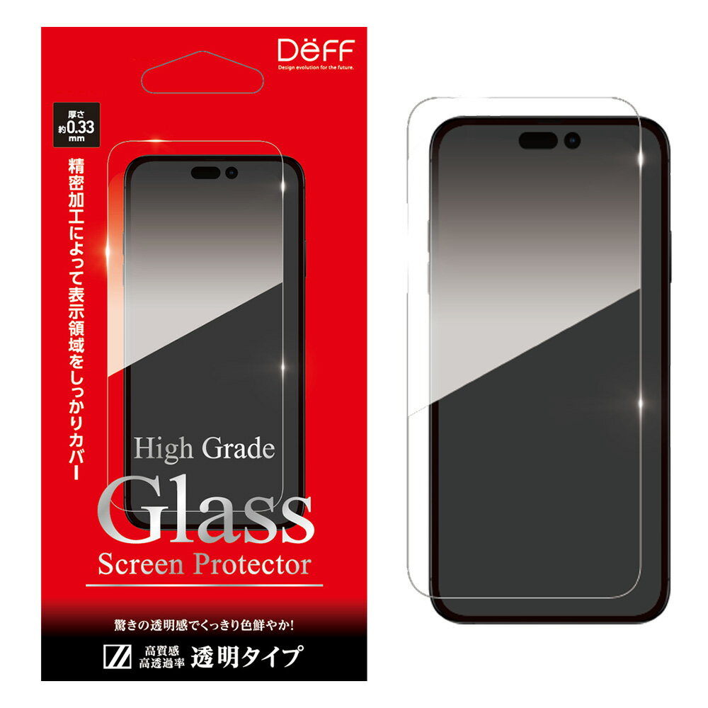 iPhone 15 / iPhone 15 Pro 用ガラスフィルム「High Grade Glass」透明 高光沢 「High Grade Glass Screen Protector」は衝撃に強く透過率が高いガラス製スクリーンプロテクタ...