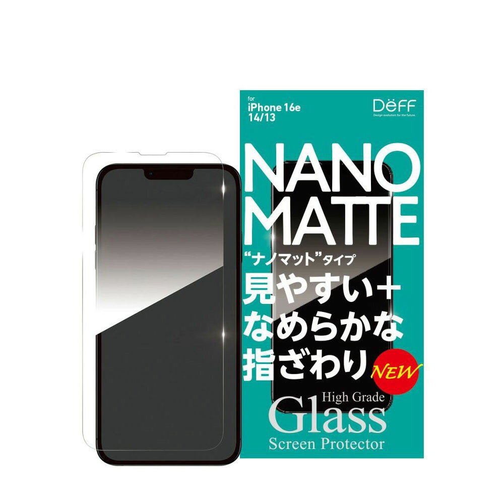 iPhone 16e / 14 / 13 用ガラスフィルム「High Grade Glass」見やすい+なめらかな指ざわり ナノマットタイプ 「High Grade Glass Screen Protector」は、スタンダードタイプのスク...