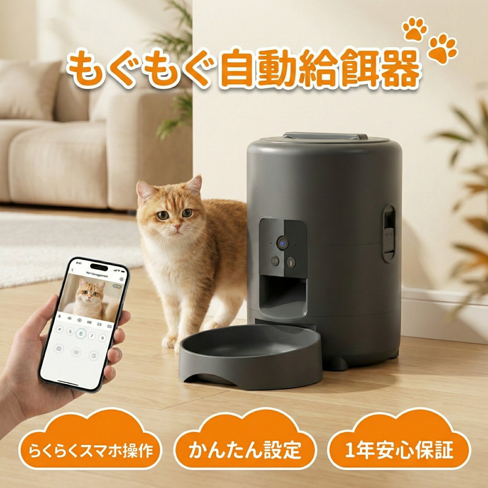 自動給餌器（WiFi対応・遠隔操作） 忙しい毎日でも、愛するペットに“規則正しい食事”を。 留守がちな日や仕事で帰宅が遅くなる日でも、ペットの食事管理をきちんと行いたい——そんな飼い主様の声から生まれたのが、本製品のWiFi対応 自動給餌器...
