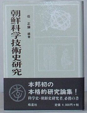 任正? 皓星社 A5 初版　カバ・帯付　特段の瑕疵ナシ　状態良 432P 2001