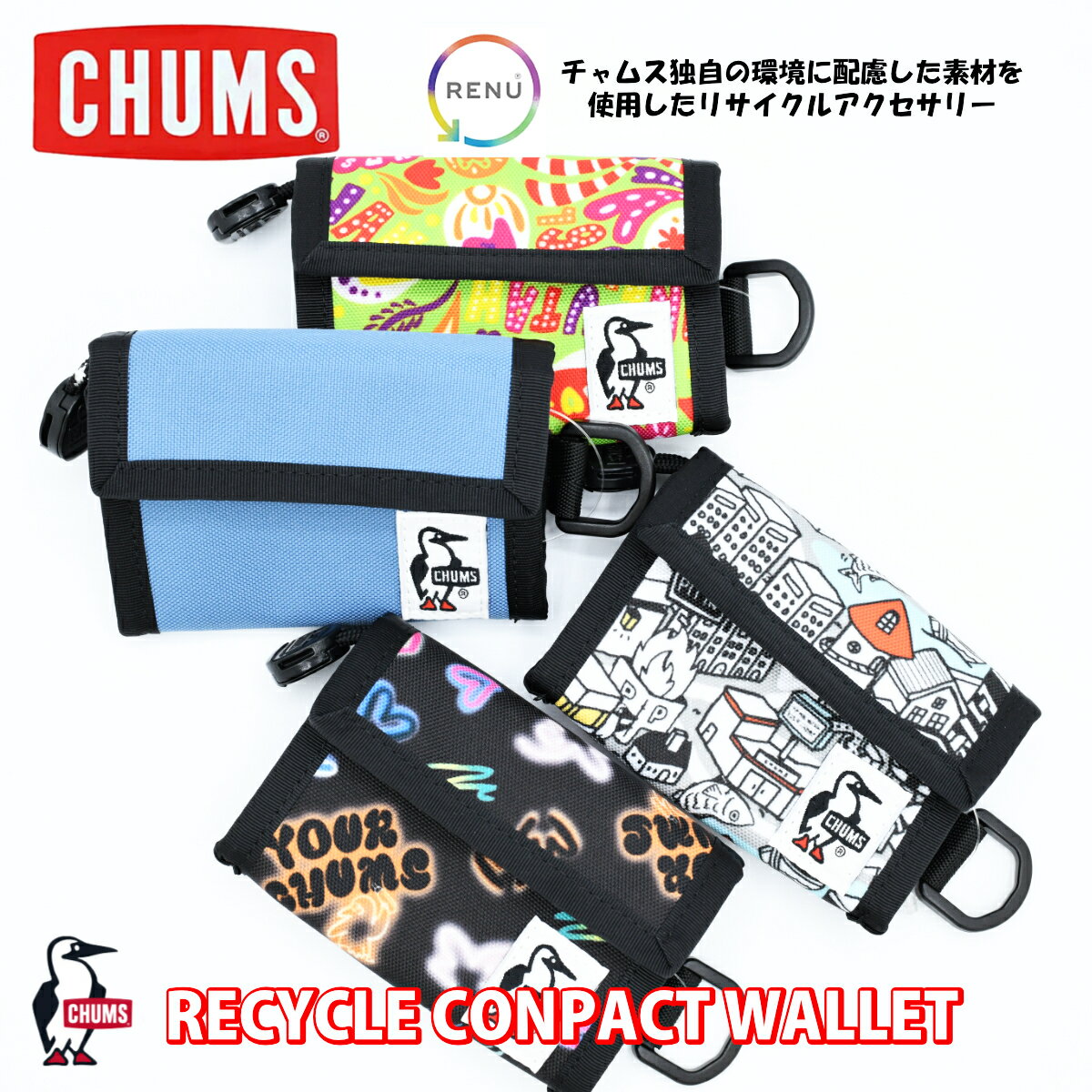 使い終えた古着や工場での生産時に出た残反（生地）を原料にした、100％リサイクルポリエステルの 「RENU (レニュー)」を採用。耐久性と軽量性を併せ持ち、アウトドアシーンにも気軽に持ち出しできます。 ・小さなバッグにも入れやすいコンパクト...