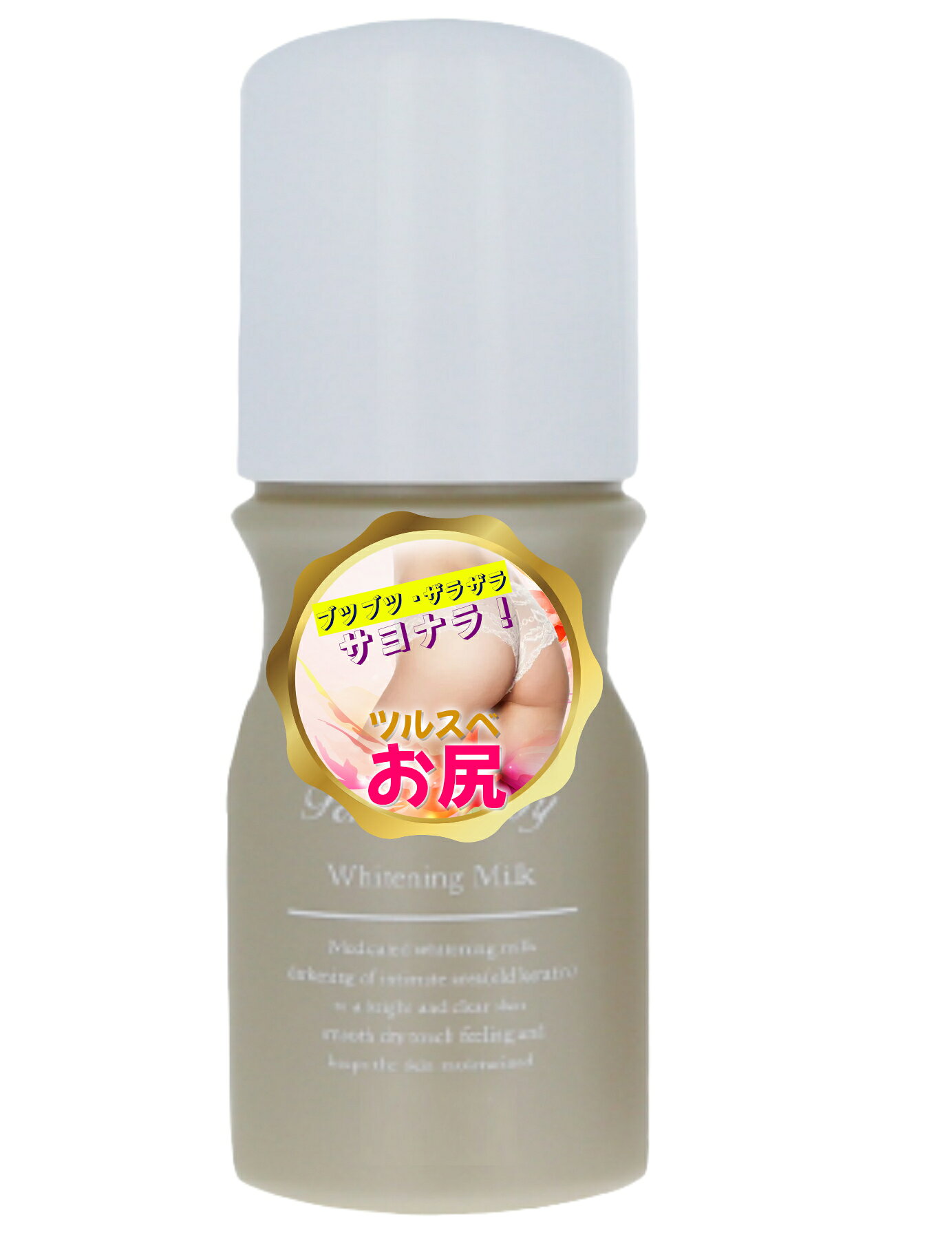 【商品説明】 ★意外にみんな悩んでるお尻にきび…お風呂上りに塗ってケアするだけで大分違います。可愛い水着を着たいけどお尻のにきびが気になって着られないそんな事になる前にしっかりケアしましょう。★おしりのざらつきが気になる…下着との摩擦による...