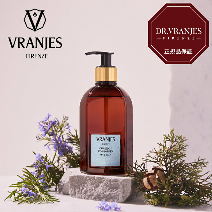 商品情報商品DR.VRANJES（ドットール・ヴラニエス）ハンドソープ香りの種類：CIPRESSO E ROSMARINO＜チプレッソ・エ・ローズマリーノ＞サイプレスのバルサミックなノートとローズマリーのフレッシュなアロマがやさしく溶け合い...