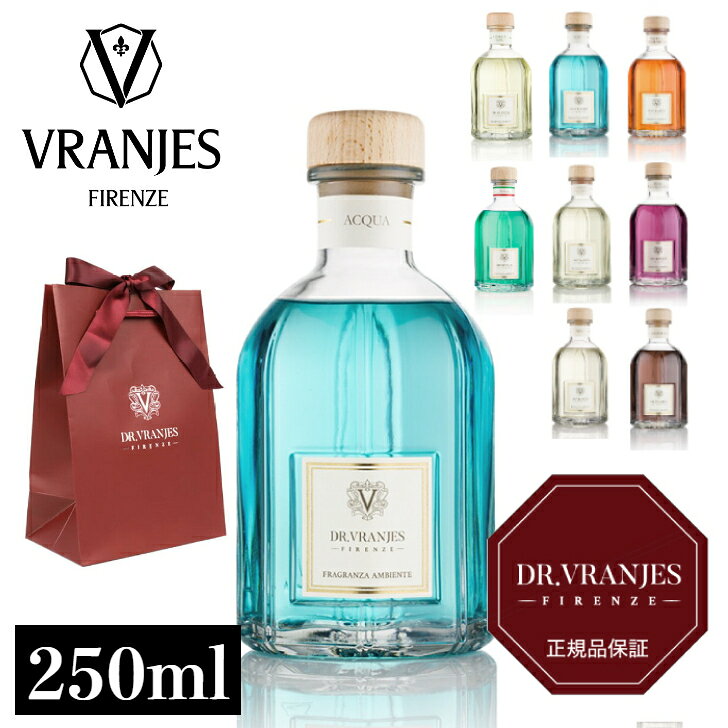 商品情報ブランド・シリーズ【ブランド】DR.VRANJES（ドットール・ヴラニエス）【シリーズ】スタンダード・セレクション ディフューザー　【内容】・250mlディフューザー・250mlボトル用スティック1セット（長さ約35cm・10本入り...