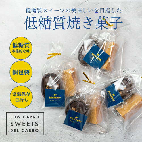 商品説明 名称 低糖質ガトーショコラ 原材料名 鶏卵（国産）、チョコレート、ココアパウダー、マーガリン、乳等を主要原料とする食品、エリスリトール、ミックス粉（小麦たんぱく、小麦ふすま、大豆粉、その他）、アーモンド／加工澱粉、膨張剤、乳化剤、...