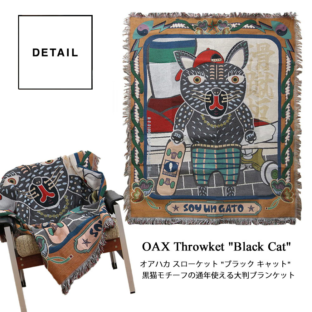 商品名 OAX Throwket "Black Cat" オアハカ スローケット "ブラック キャット" | 黒猫モチーフの通年使える大判ブランケット ブランド DETAIL/ディティール 1990年に創業し、これまで様々なトレンドを経験し...
