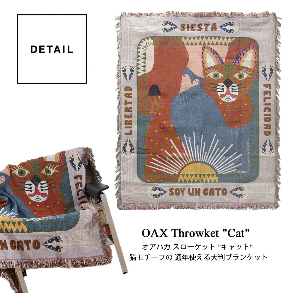 商品名 OAX Throwket "Cat" オアハカ スローケット "キャット" | 猫モチーフの 通年使える大判ブランケット ブランド DETAIL/ディティール 1990年に創業し、これまで様々なトレンドを経験してきたことで、ひとつの...