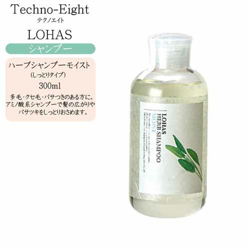 名　称 ロハスハーブシャンプー モイスト 内容量 300ml メーカー テクノエイト 商品説明 「毎日使うものだから…」ずっと使ってほしくてこだわりました。 多毛・クセ毛・パサツキに。 アミノ酸系シャンプーで髪の広がり、パサツキをしっとり収...