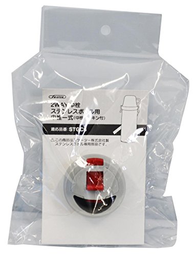 2WAY-/500 ml/P-STGC6-NS-A・パッケージ個数:1・サイズ:直径5.5×高さ5.8cm・素材・材質:ポリプロピレン、シリコーン・生産国:中国「スケーター」社製品のステンレスボトル専用部品 型番「STGC6」専用、中栓一式...