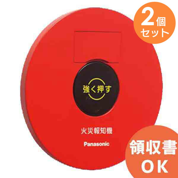 BV6224【 2個セット 】 パナソニック 発信機 P型2級 発信機 埋込 屋内型 ( BV6223 後継品) &nbsp;&nbsp;&nbsp;　 &nbsp; &nbsp; 取付けには、消防設備士の資格が必要です。 この商品はスイッ...