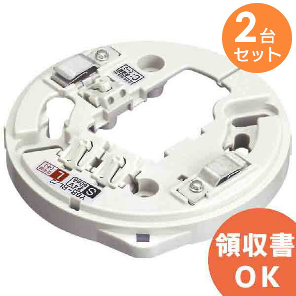 YBR-RL/2 【 2台セット 】 ホーチキ製 差込端子式共通ベース 露出型 移報端子付き&nbsp; &nbsp; &nbsp;ラインナップ お得なセット YBR-RL/2 ホーチキ製 差込端子式共通ベース 露出型 移報端子付き YBR...