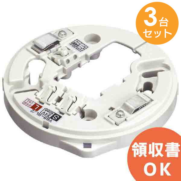 YBR-RL/2 【 3台セット 】 ホーチキ製 差込端子式共通ベース 露出型 移報端子付き&nbsp; &nbsp; &nbsp;ラインナップ お得なセット YBR-RL/2 ホーチキ製 差込端子式共通ベース 露出型 移報端子付き YBR...
