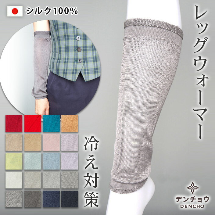 ■長さ：約38センチ　幅：約10センチ ■シルク100％ ■ニット生産地である新潟県五泉市にある株式会社田長で自社製造されております吸湿性、放湿性、通気性、保温性、断熱性に優れております。 紫外線（UV加工）カット91．3％ シルクは冬暖か...