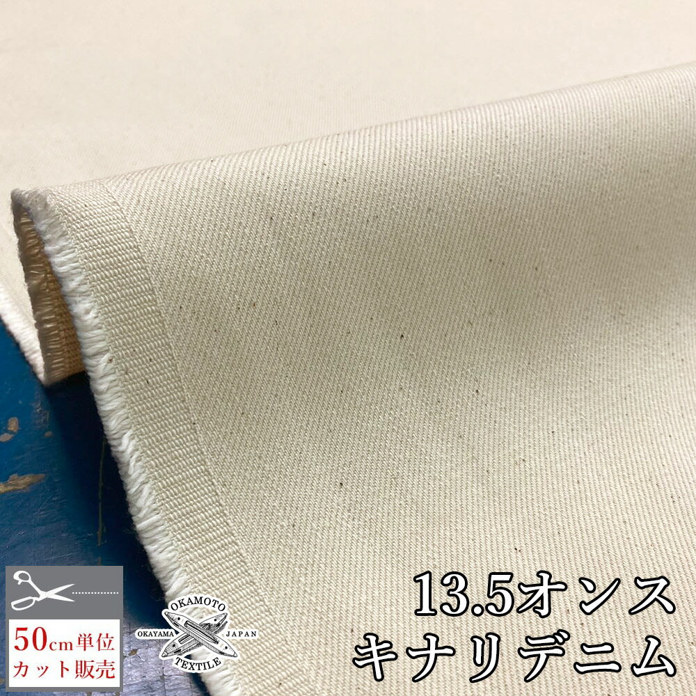 13.5オンス厚さの生成りデニム。 綿カスが入ったナチュラルな雰囲気の生成り色のデニムです。 13.5オンスのしっかりとした厚み、ハリ感があります。 水通しをしていくと生成り色が少しずつ明るくなり、ふんわりとした柔らかさも出てきます。 14...