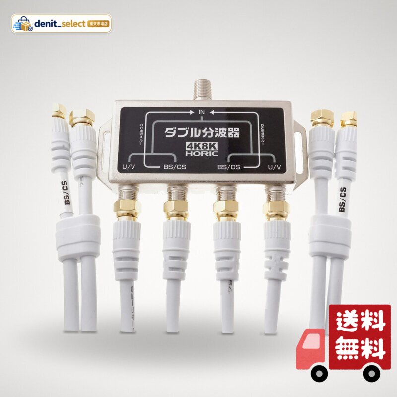 【本体仕様】 ●入力周波数:10~3224 MHz ●U/V出力周波数:10~770 MHz ●BS/CS出力周波数:1000~3224 MHz ●サイズ:W約99.5 x H約65.0 x D約16.8 mm 【ケーブル仕様】 ●ケーブル...