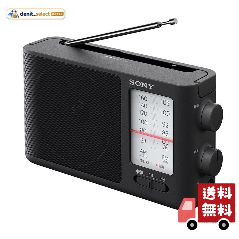 持運びに便利な取っ手付き FM/AM(ワイドFM放送局対応) ヘッドホン端子搭載 赤いランプでベストチューニングを確認できる同調ランプ付き 使いやすい大型つまみを採用した簡単ポータブルラジオ
