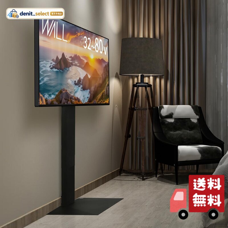 【対応テレビサイズ】32~80インチ(50kg相当)まで ※テレビの取り付け可否につきましては、メーカーのホームページ「WALLテレビ対応表」をご覧ください。 【サイズ】幅76x奥行52x高さ128~168cm・高さ調節ピッチ:5cm(9段...
