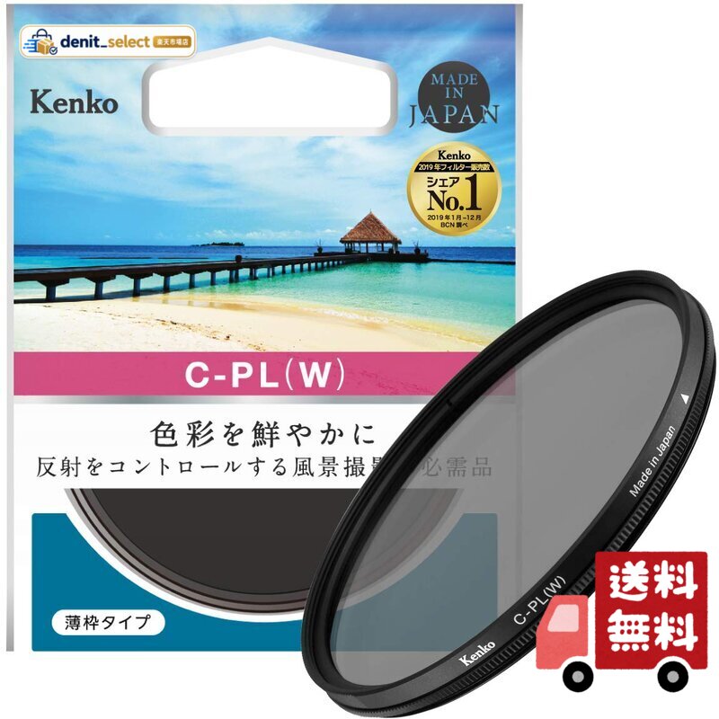 薄枠を採用し、広角レンズにも使用できるようになったサーキュラーPLフィルター コントラスト強調効果や表面反射除去の効果がある、効果系フィルターの定番アイテム 回転枠で効果の強弱を調整可能 どんなカメラにも使用できる、サーキュラーPL(円偏光...
