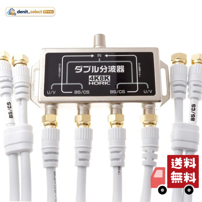 【本体仕様】 ●入力周波数:10~3224 MHz ●U/V出力周波数:10~770 MHz ●BS/CS出力周波数:1000~3224 MHz ●サイズ:W約99.5 x H約65.0 x D約16.8 mm 【ケーブル仕様】 ●ケーブル...