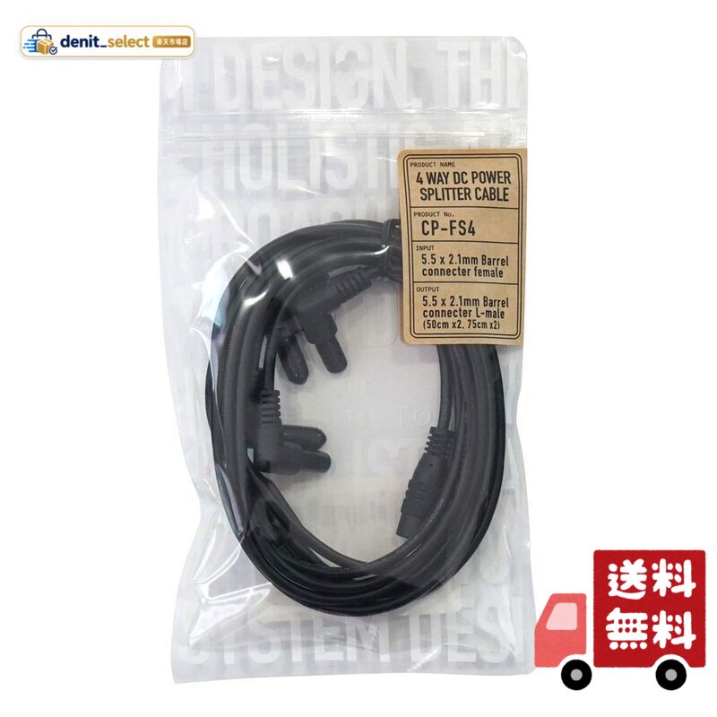 フリーザトーン エフェクター用電源分岐ケーブル FREE THE TONE DCケーブル 入力側:5.5 x 2.1mm バレルコネクター(メス) 出力側:5.5 x 2.1mm バレルコネクター(L型オス)x 4 商品紹介 FREE TH...