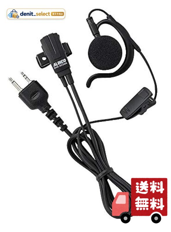 アルインコトランシーバー用イヤホンマイク 2ピン耳かけ型(耳あてタイプ) 付属品:ケーブル・クリップ、イヤホンスポンジ 各1