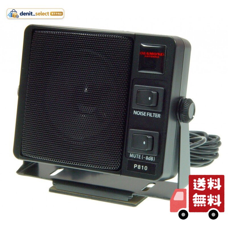 ノイズフィルタースイッチ付 ミュートスイッチ付(-8dB) スピーカー:77mm/8Ω マグネットブラケット付 最大入力:6W 寸法:113W×93H×43Dmm