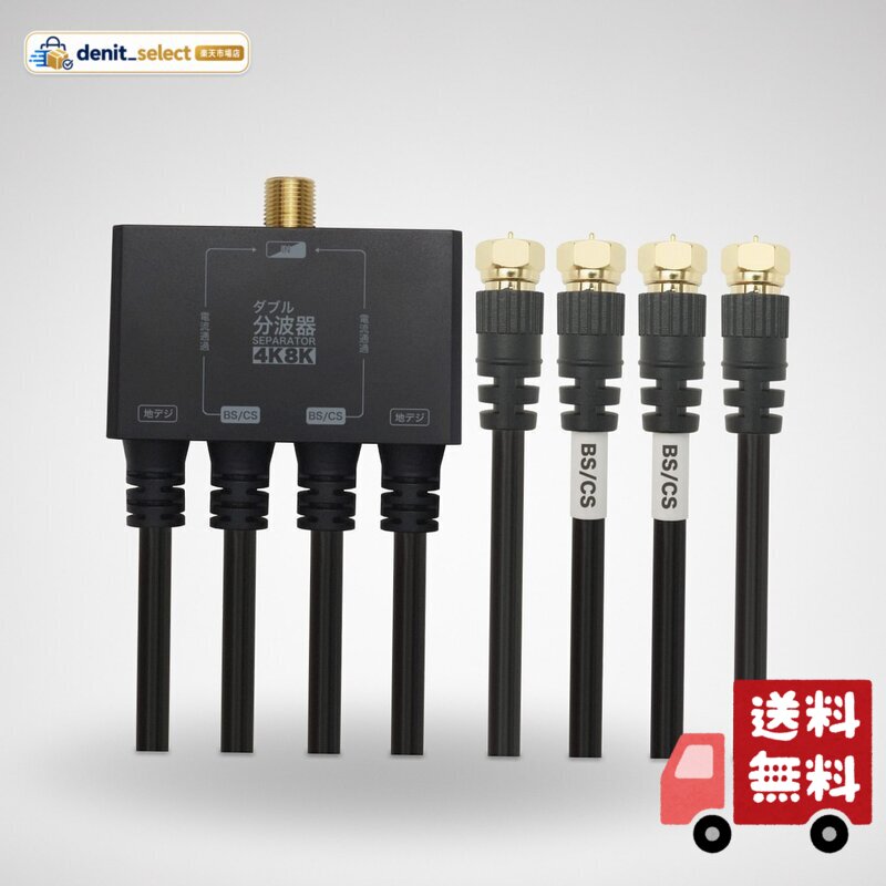 【本体仕様】 ●入力周波数:10~3224 MHz ●U/V出力周波数:10~770 MHz ●BS/CS出力周波数:1000~3224 MHz 【ケーブル仕様】 ●ケーブル規格:S-4C-FB ●ケーブル直径:約6.0mm ●ケーブル長:...