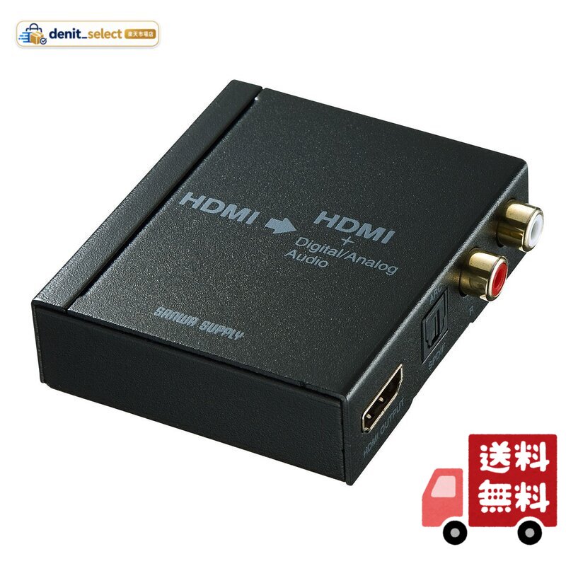光デジタル(角型)での出力が可能で高品質なデジタル音声のままAVアンプなどへ出力することができます。 【インターフェース】入力用:HDMI タイプA(19PIN)メス×1 出力用:HDMI タイプA(19PIN)メス×1 、Toslink×...