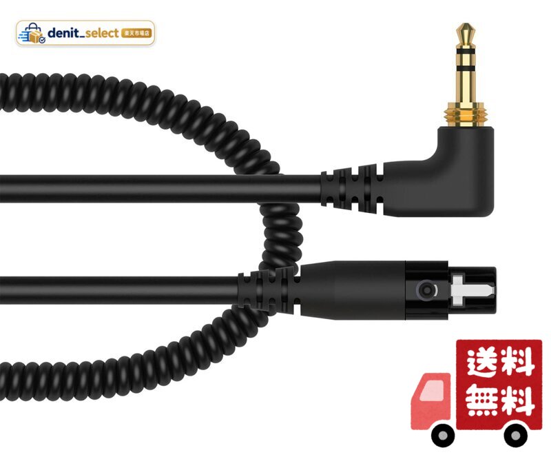 HDJ-X10用純正交換パーツカールコード 1.2 m カールコード (伸長時約 3.0 m)L字プラグ 高音質を追求した4芯構造ケーブルを採用