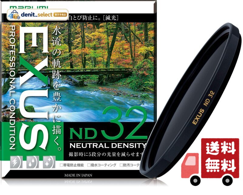 シャッタースピードを32倍遅く(光量:1/32、絞り相当:5段) スローシャッター撮影時の白トビ防止および光量をコントロール。 被写体の色彩に影響を与えることなく光量だけを減少させます。 「滝」「渓流」「海辺」などの水流を幻想的に表現するこ...