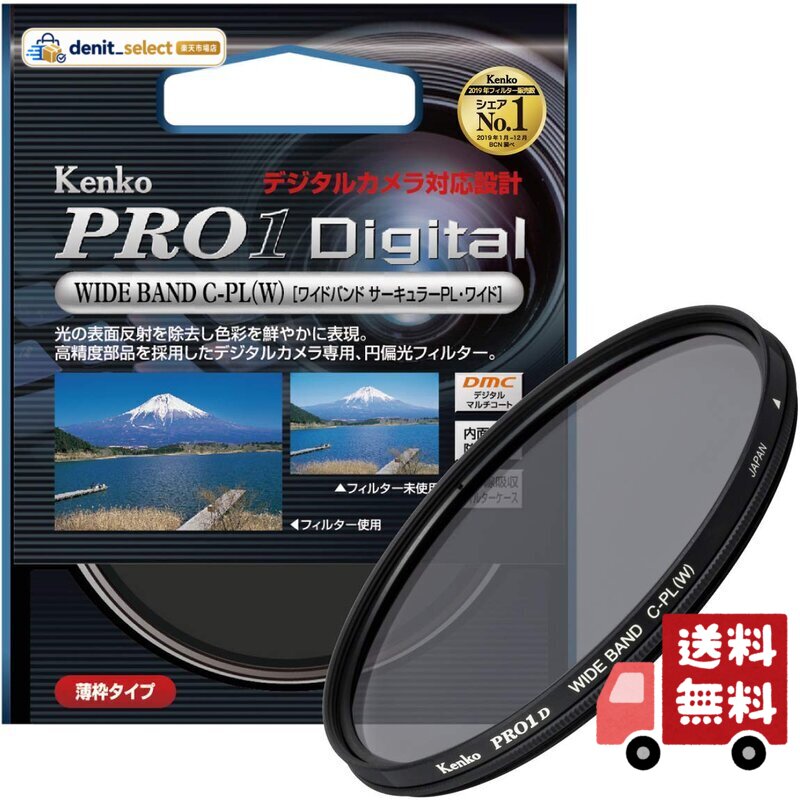 光の乱反射の調節や写真の色彩を鮮やかに表現できる、サーキュラーPLフィルター 「ワイドバンド1/4λ位相差板」の採用でデジタル一眼レフ/フィルムカメラの両対応 薄枠設計により、広角レンズでの使用も可能 ローレット加工で着脱時の操作性の向上に...