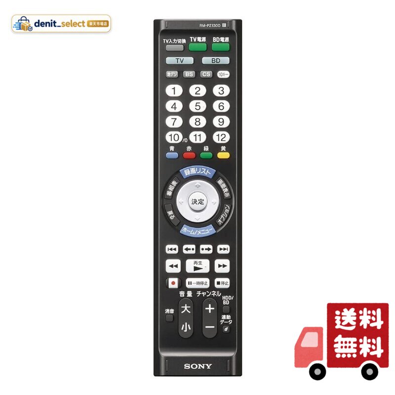 テレビに加え、BDレコーダーなどの操作が可能。簡単操作のリモコン。 LED×3個の強力広角赤外線発光「ズバとびっ! 」搭載 メーカー設定もかんたん。電源ボタンと4桁のメーカー番号を押すだけ。 使用しないボタン、誤って押さないようにしたいボタ...