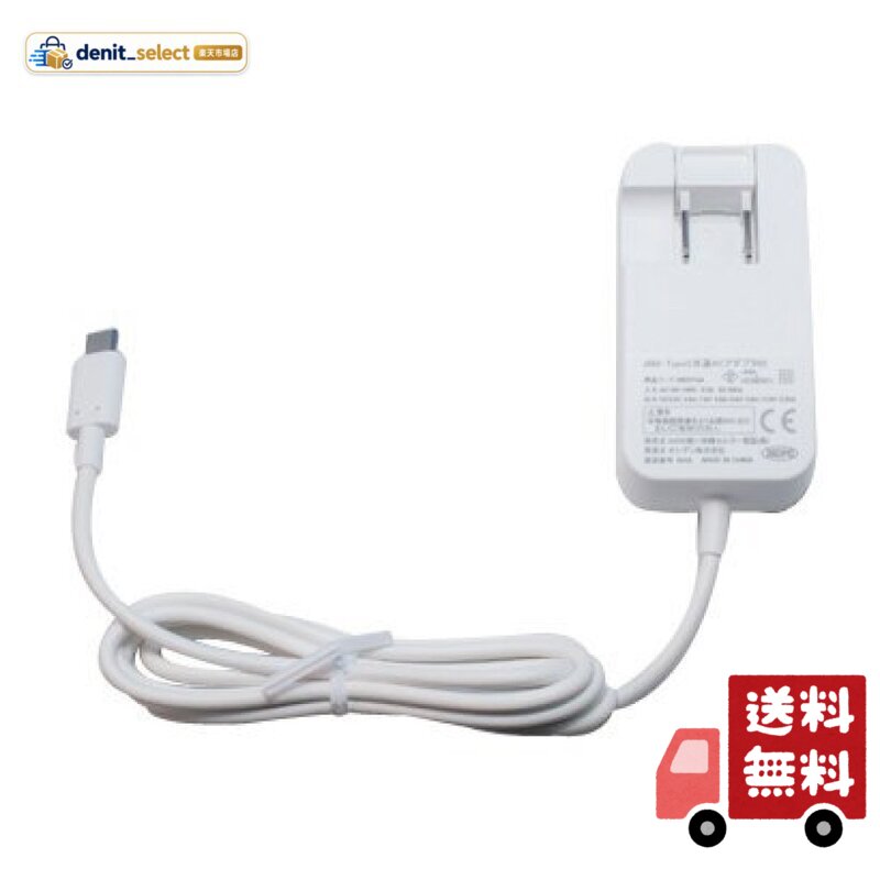 USB Type-C対応&急速充電USB PowerDelivery対応の共通ACアダプタ 入力:AC 100-240V、0.8A、50/60Hz 出力:DC 5V 3A/7V 3A/9V 3A/12V 2.25A コードの長さ:1.5m ...