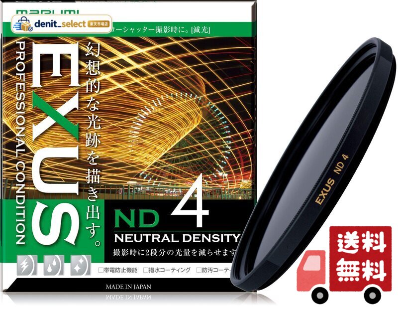 シャッタースピードを4倍遅く(光量:1/4、絞り相当:2段) スローシャッター撮影時の白トビ防止および光量をコントロール。 被写体の色彩に影響を与えることなく光量だけを減少させます。 「滝」「渓流」「海辺」などの水流を幻想的に表現することが...