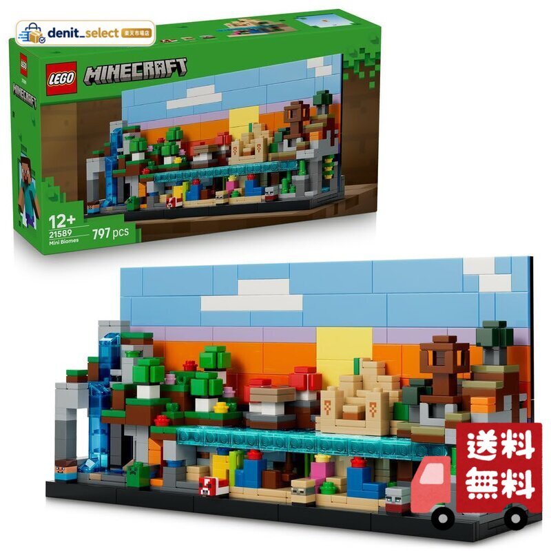 マインクラフトのバイオームがディスプレイモデルに - 大好きなゲームの世界をお部屋に飾って楽しめるコレクターズアイテム(対象年齢:12才以上) マインクラフトのフィギュアとバイオーム - 5つのバイオーム(山岳、花の森、キノコ島、砂漠、サバ...