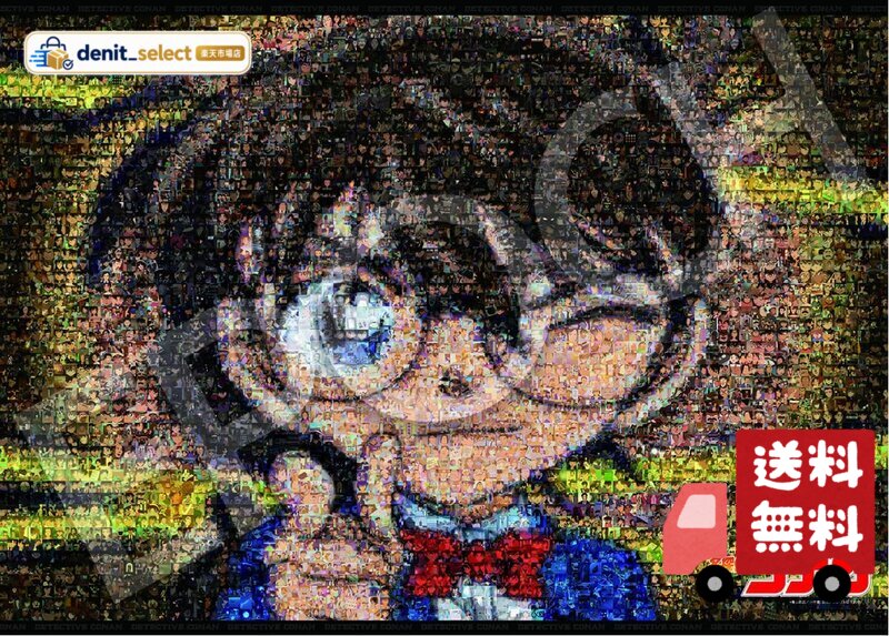 (C)青山剛昌/小学館・読売テレビ・TMS 1996 完成サイズ:73x102cm 3000ピース 名探偵コナンのモザイクアートジグソーパズル 近くで見ると1つ1つの絵ですが、離れて見ると名探偵コナンが浮かび上がり 安全警告 なし