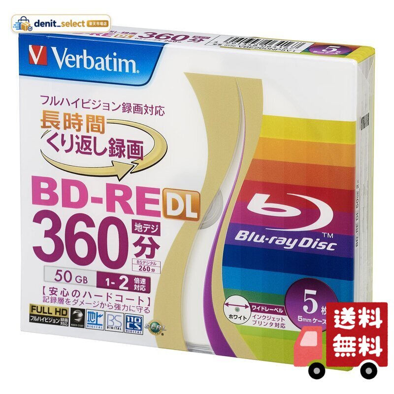 品種:録画用 BD-RE DL(50GB) くり返し録画用 録画時間:地デジ 360分 / BSデジタル260分 盤面印刷:○(ホワイト) / 範囲:24mm-118mm(ワイド) 倍速:1-2倍速,ケース:5mmスリムケース,入り数:10枚